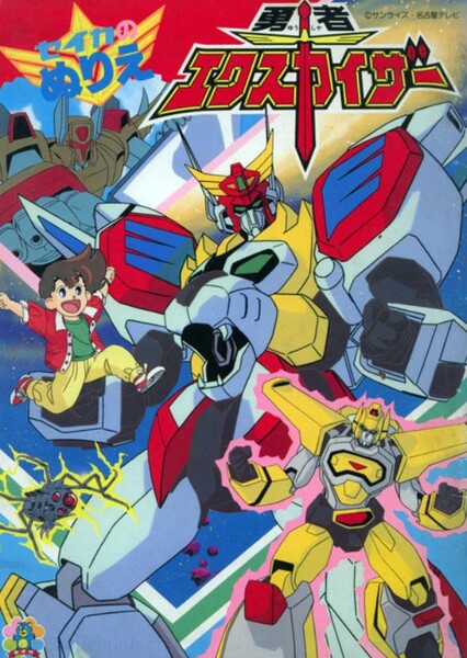Brave Exkaiser Fan Casting