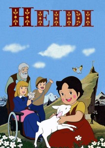 Photos of Heidi (1974) on myCast - Fan Casting Your Favorite Stories