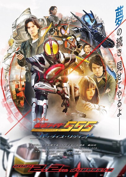 Kamen Rider 555 20th: Paradise Regained Fan Casting