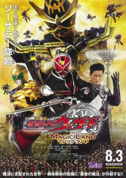 Kamen Rider Wizard in Magic Land Fan Casting
