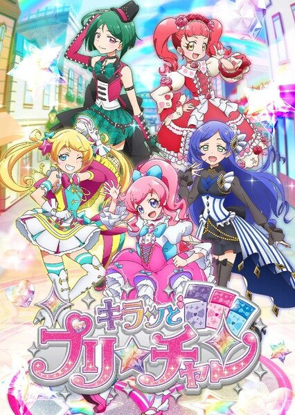 Kiratto Prichan Photo on myCast - Fan Casting Your Favorite Stories
