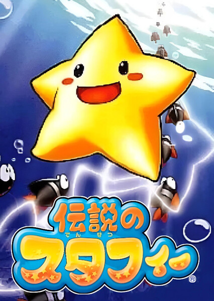 The Legendary Starfy Fan Casting