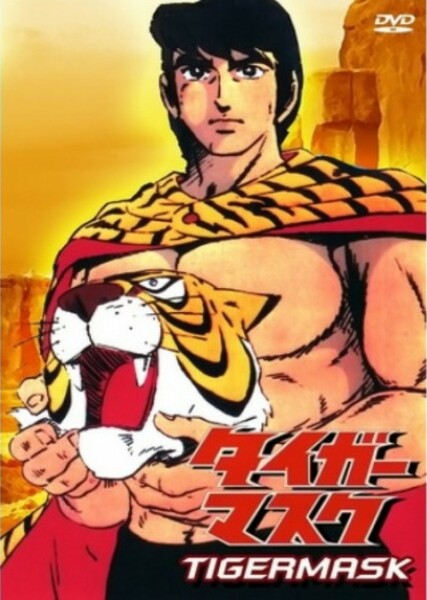 Tiger Mask Fan Casting