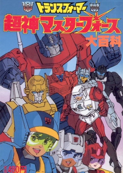 Photos of Transformers: Super-God Masterforce on myCast - Fan Casting ...