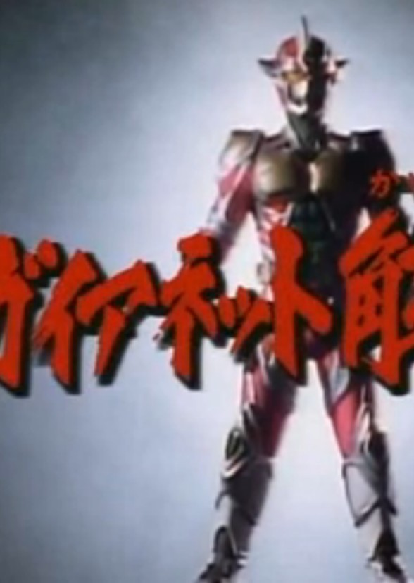 Guyver: Supernova Fan Casting on myCast