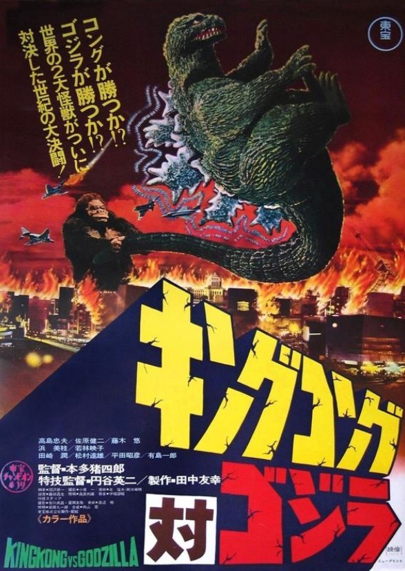 Godzilla vs King Kong (Heisei Series) Fan Casting on myCast