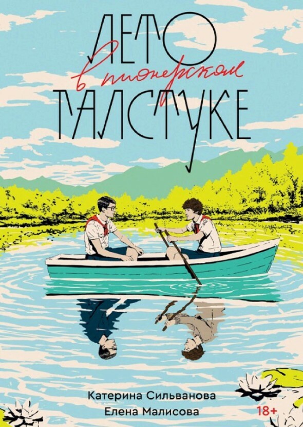 A Summer in a Pioneer Tie Fan Casting on myCast