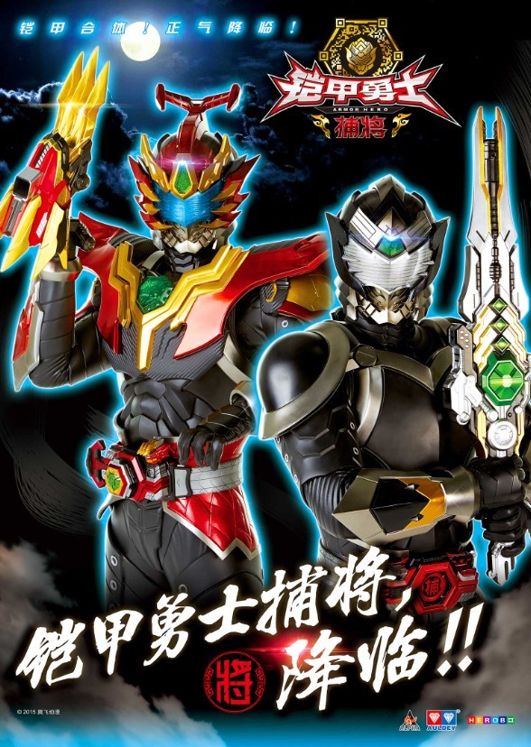 Armor Hero Captor Fan Casting on myCast