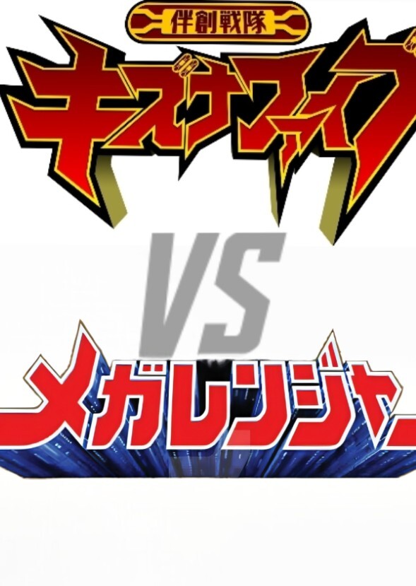Mega Blue Shun Namiki Fan Casting for Bansou Sentai Kizuna Five Vs ...