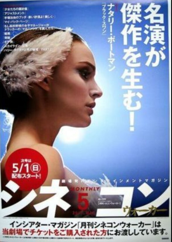 Black Swan Fan Casting on myCast