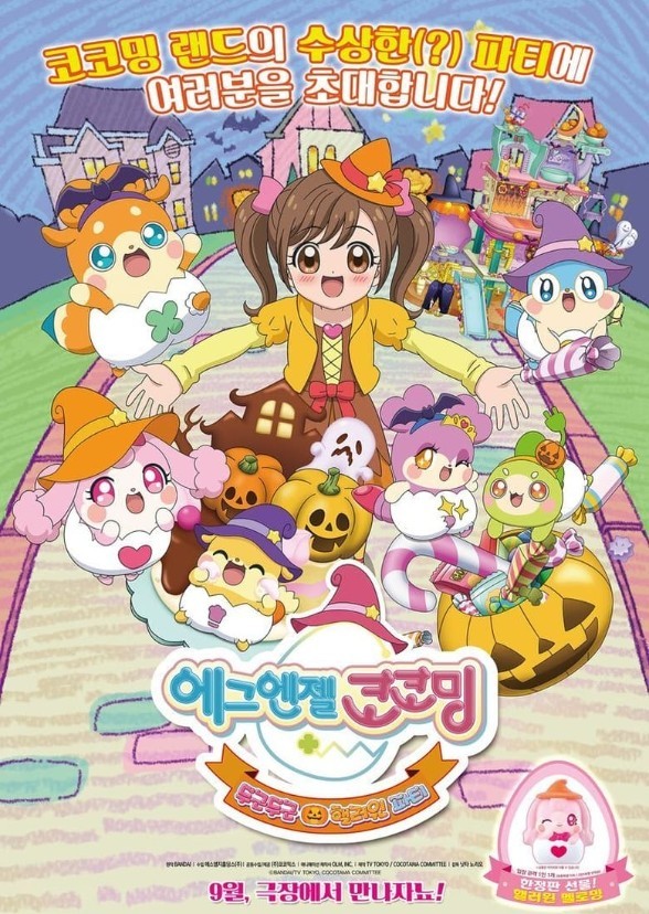 Cocotama but make it Multiverse Fan Casting on myCast