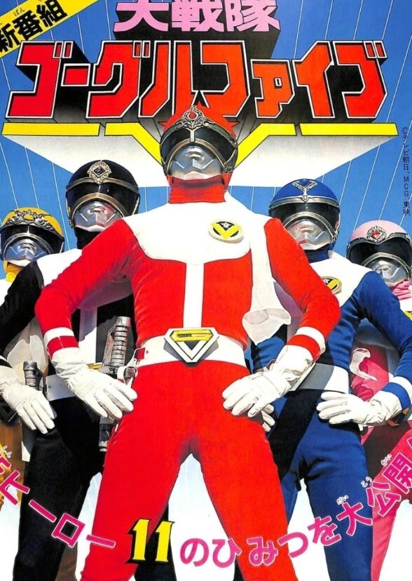 Dai Sentai Goggle-V Fan Casting on myCast