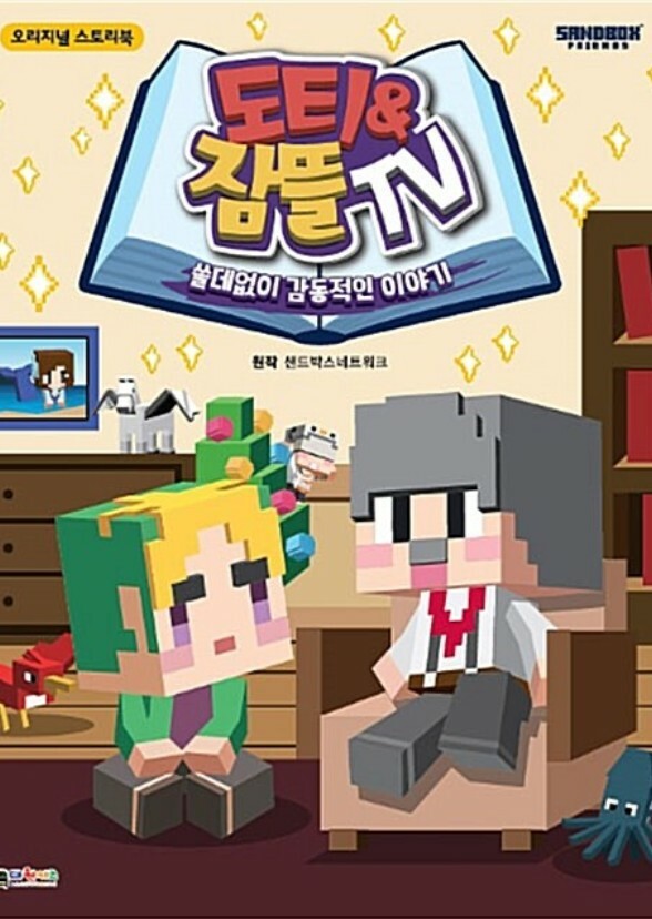 Ddotty and Sleepground: A needlessly touching story Fan Casting on myCast