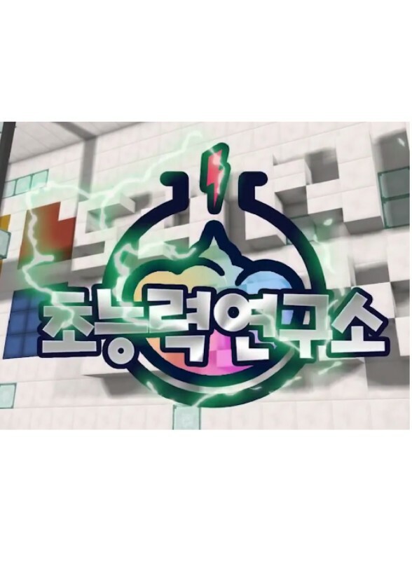 Fan Casting John Lee(1960) as HSRD in Ddotty & Sleepground TV - Psychic Powers Lab on myCast