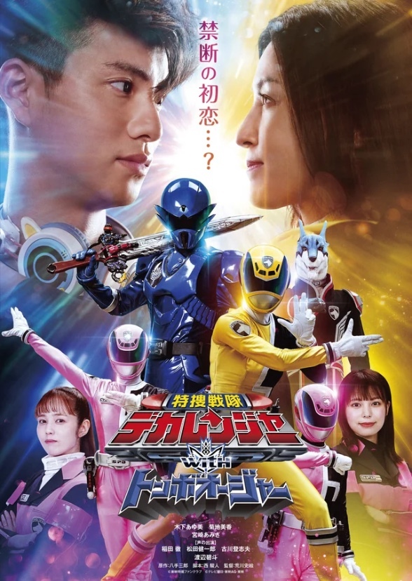 Dekaranger with Tombo Ohger (English Dub) Fan Casting on myCast