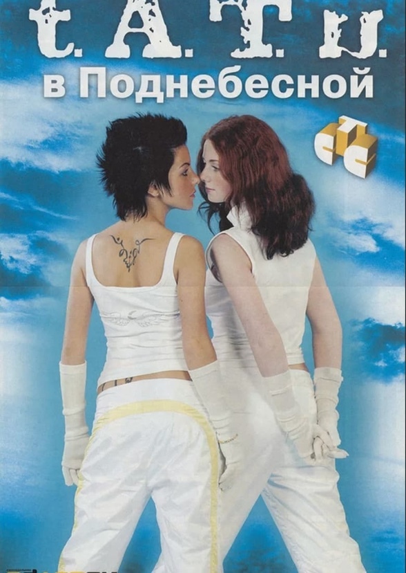 Echoes of Rebellion: Tatu Unveiled Fan Casting on myCast