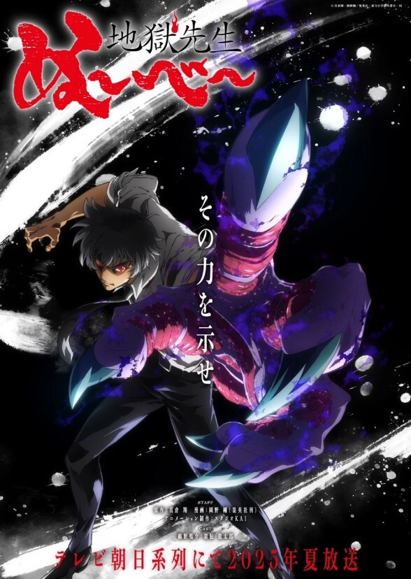 Find an Actor to Play Hunter in Hell Teacher: Jigoku Sensei Nube (2025 ...