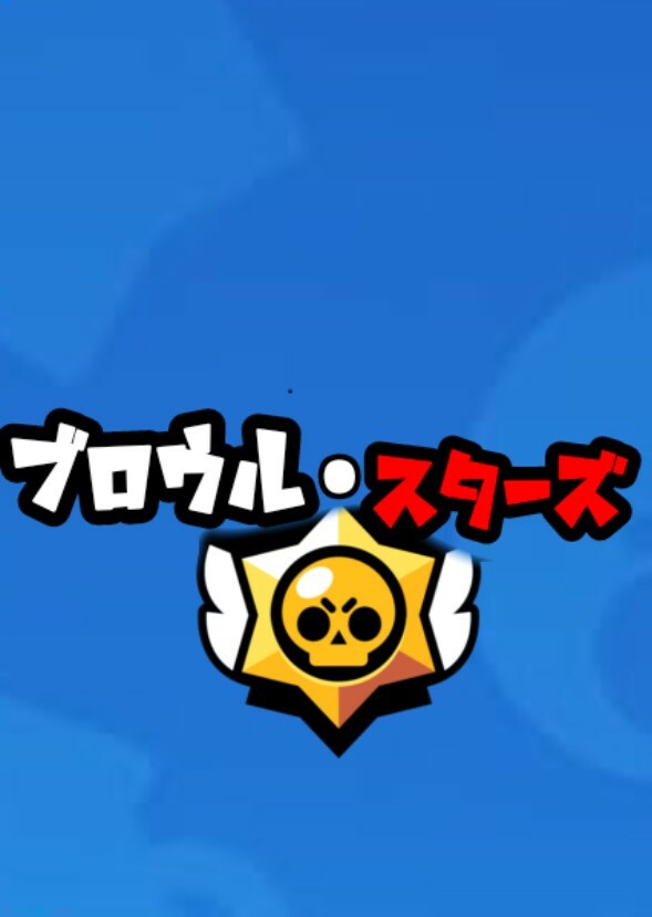El Primo Fan Casting for If Brawl Stars had a JP cast | myCast - Fan ...