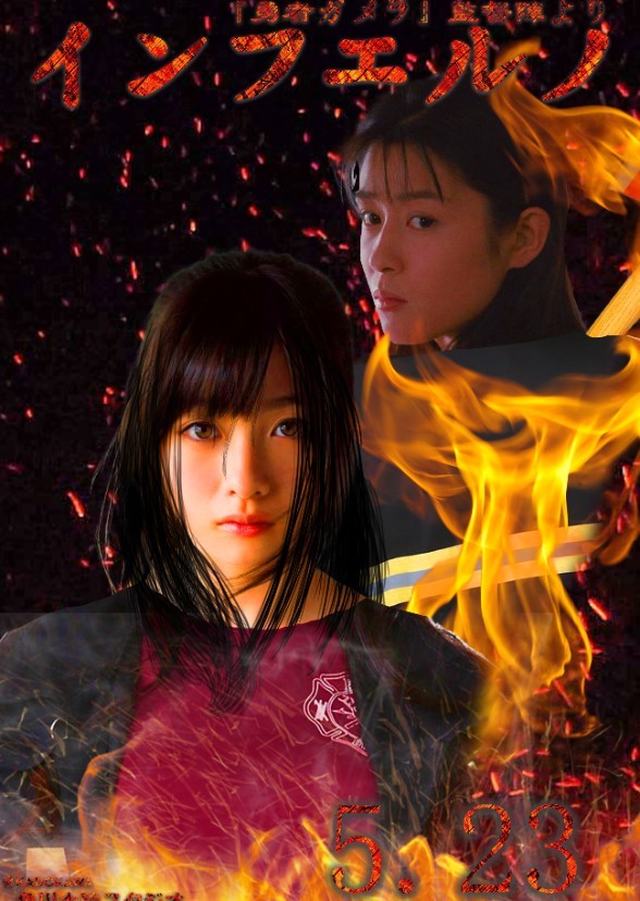Inferno “インフェルノ” Fan Casting on myCast