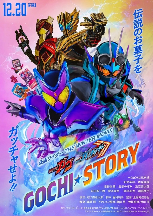 Fan Casting Nozomi Miyabe as Amane Sachika in Kamen Rider Gavv X Gotchard The Winter Movie ...