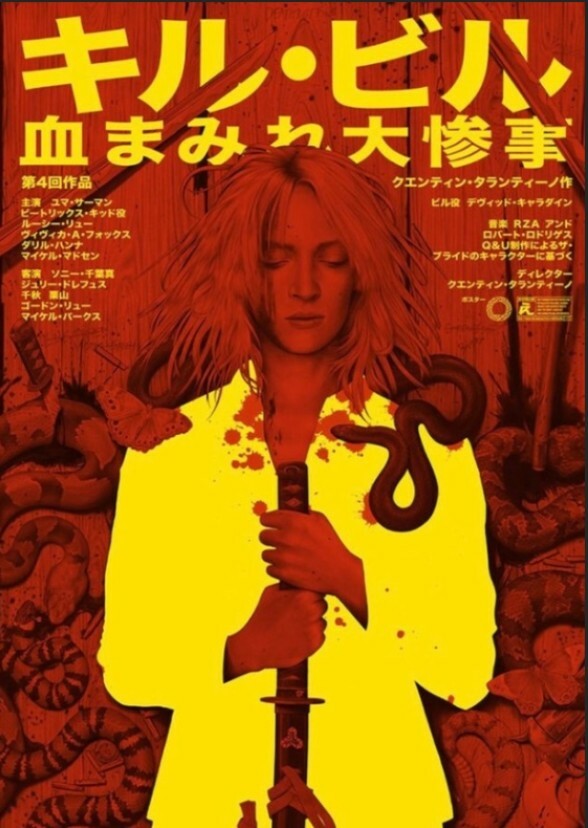 Buck Fan Casting for Kill Bill: The Whole Bloody Affair (2023) | myCast ...