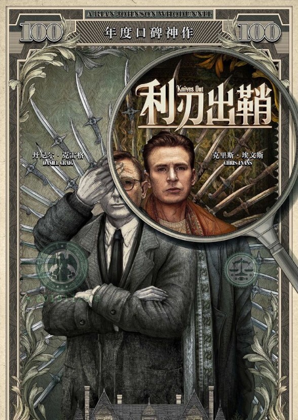 Ransom Fan Casting for Knives Out (2029) | myCast - Fan Casting Your Favorite Stories