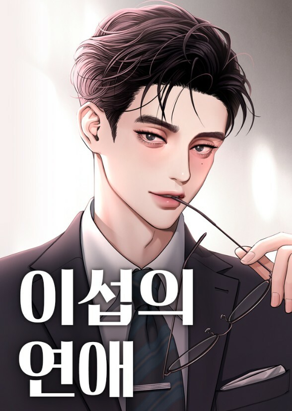 Lee Seop's love Korean Drama Fan Casting on myCast