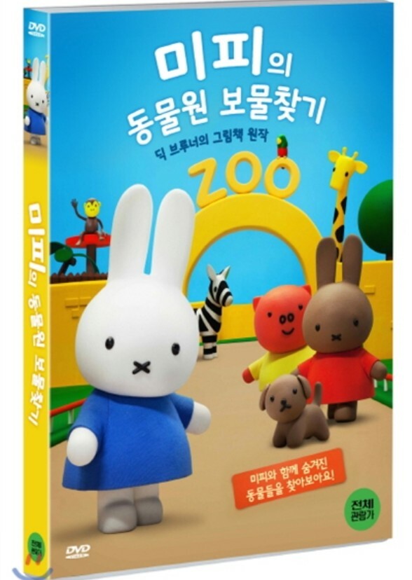 Miffy the movie Korean Redub Fan Casting on myCast