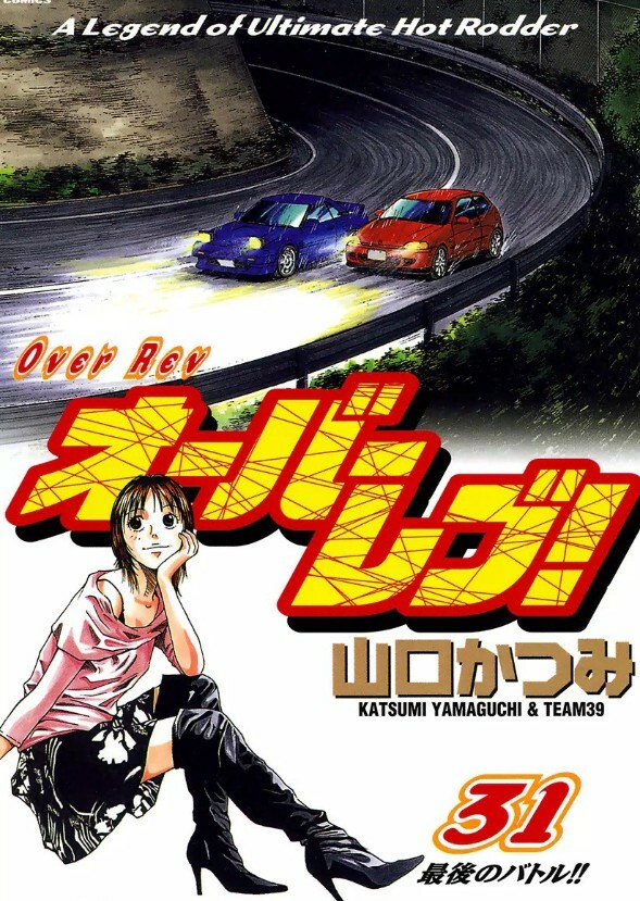 OVER REV! LIVE ACTION(2025 Japanese Movie) Fan Casting on myCast