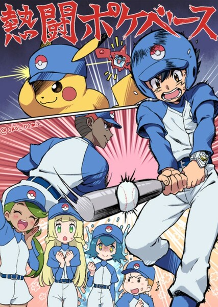 Pokemon Alohan Baseball Championship Fan Casting on myCast