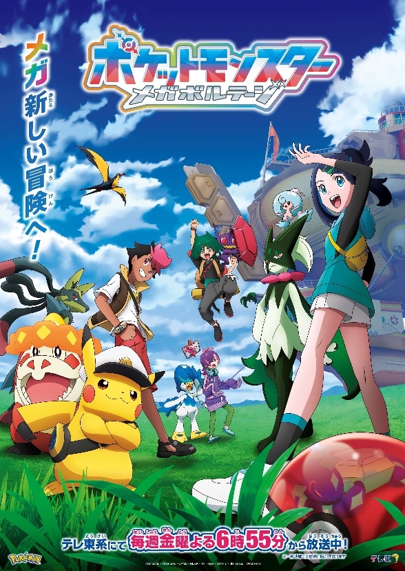 Dubbing Studio Fan Casting for Pokemon Horizons: Mega Voltage Saga ...