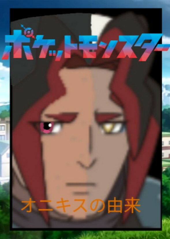 Gibeon (10 Years Ago) Fan Casting for Pokémon Horizons: Sidian's Origin ...