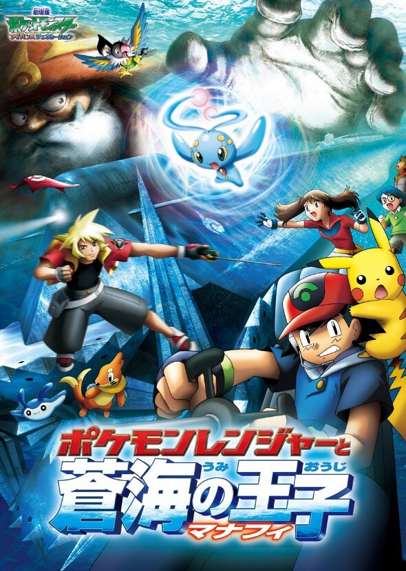 Pokémon Ranger and the Temple of the Sea (Dream Cast) Fan Casting on myCast