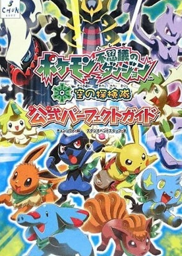 Pokémon: The Land Before Time Mystery Dungeon (The Gang of 25) Fan ...