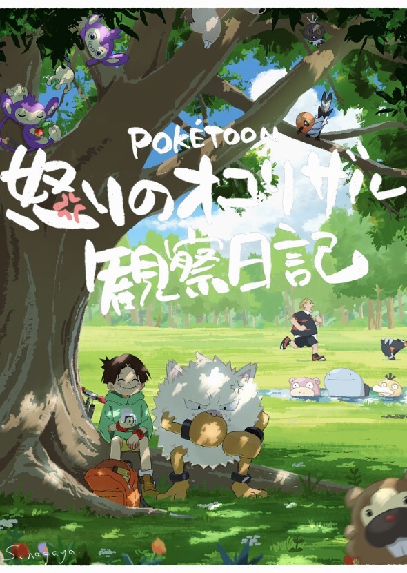 POKÉTOON 10: Angry Primeape Observation Report (Dream Cast) Fan Casting ...