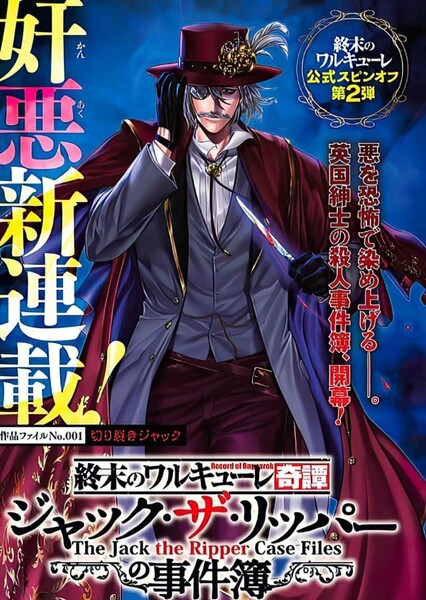 Record of Ragnarok: Jack the Ripper Case Files (Season 1) Fan Casting ...