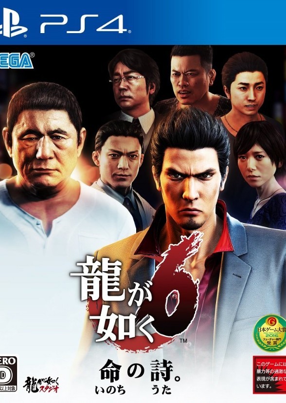 Ryu Ga Gotoku Fan Casting on myCast