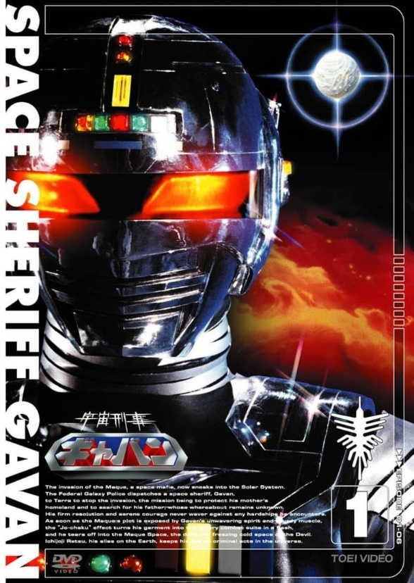 Sky Ranger Gavan (English Dub) Fan Casting on myCast