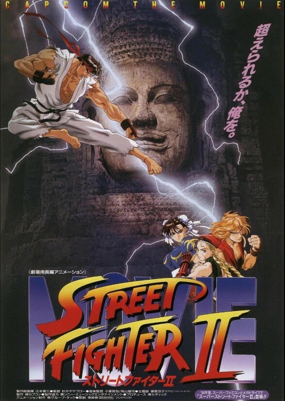Street Fighter II: The Animated Movie (Movie English ReDub) Fan Casting on myCast