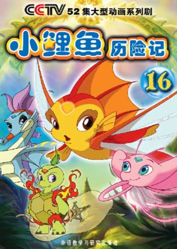 Voice Production Fan Casting for The Adventures of Little Carp | myCast ...