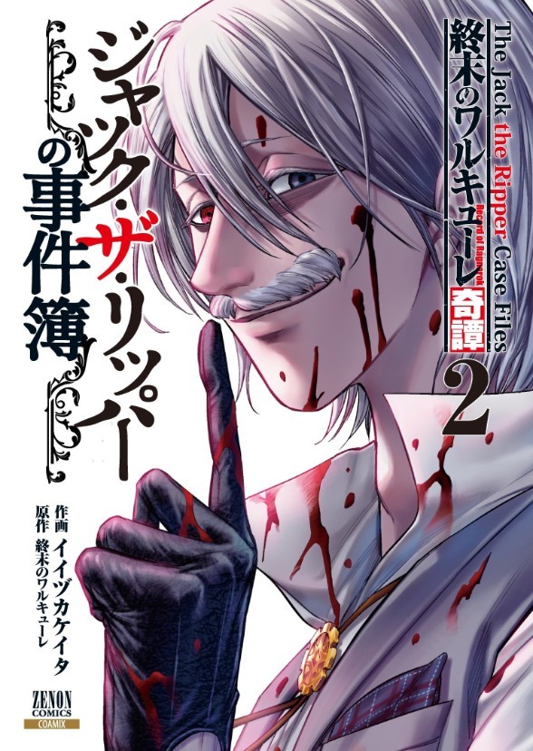 Jack The Ripper Fan Casting for Record of Ragnarok: The Case Files of ...
