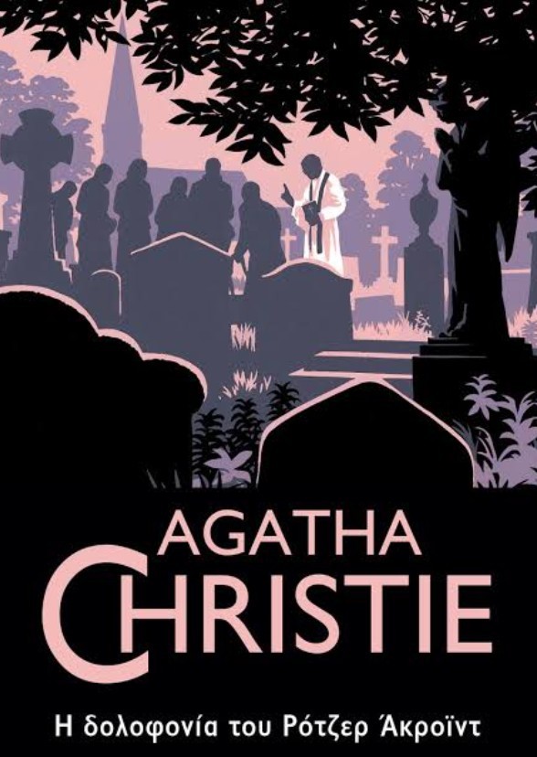 Fan Casting Taron Egerton as Ralph Paton in The Murder of Roger Ackroyd ...