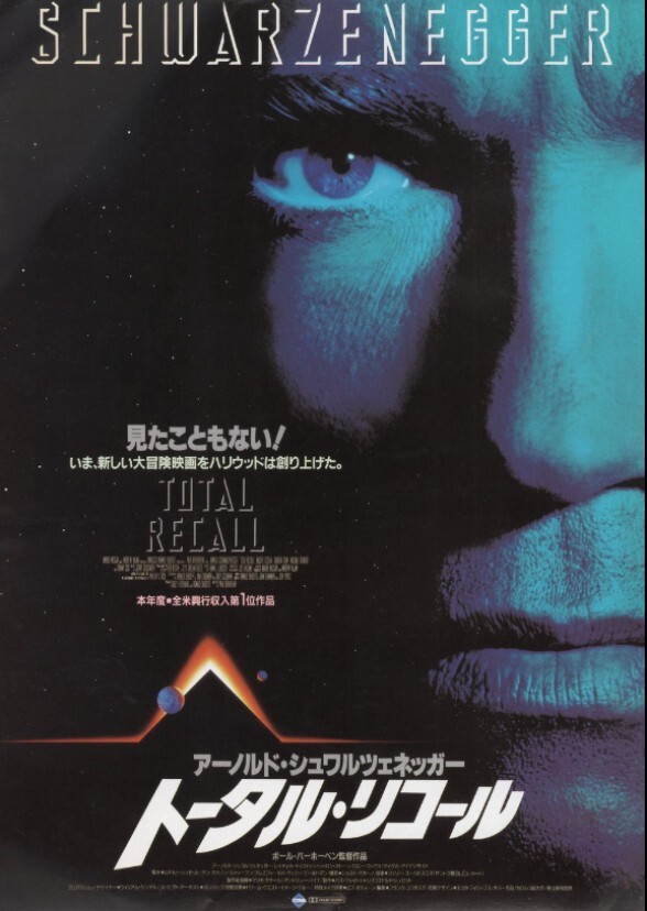 Total Recall Fan Casting on myCast