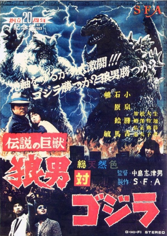 Fan Casting Hikaru Yoshida as Wolfman in Wolfman vs. Godzilla on myCast