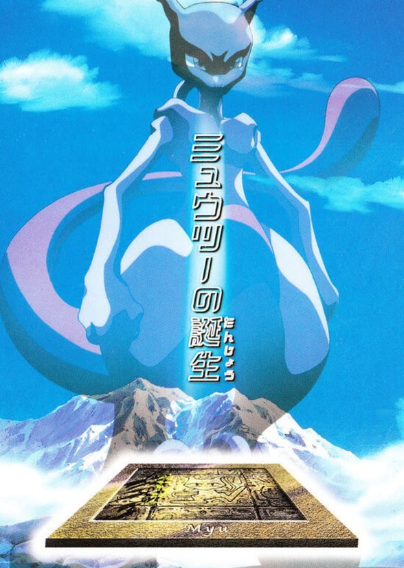 YGO: Kingdom Hearts: Pokémon - Pocket Monsters: Mewtwo Strikes Back Fan Casting on myCast